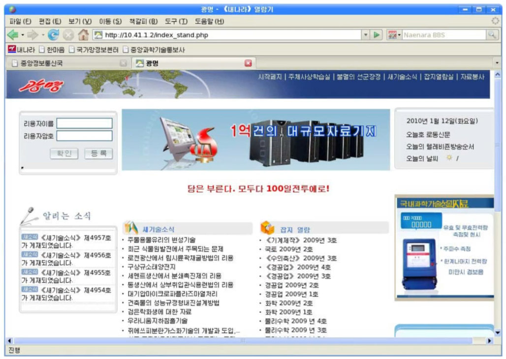 Launch of the “Korea Computer Center”: An E-library of North Korean ...
